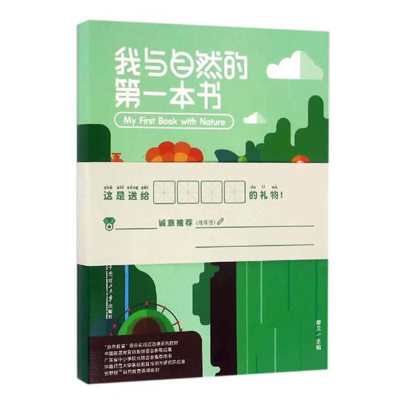 我与自然的本书摄影  图书