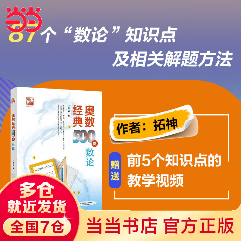 奥数经典500例 数论
