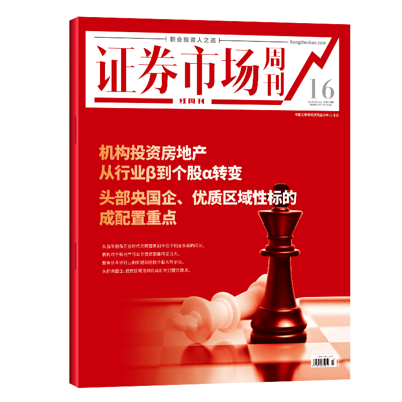 证券市场红周刊2023年8月19日第30期 预售第31期 单本自选 （26.27.28期）投资金融理财商业财经杂志 2023年5月13日第16期