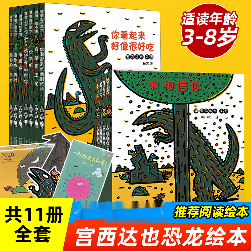 自选】宫西达也恐龙系列等儿童绘本故事书3-6-8岁  宫西达也恐龙系列第一二辑全套11册