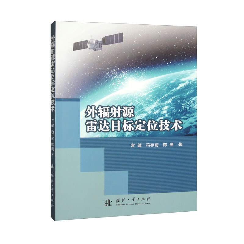 外辐射源雷达目标定位技术