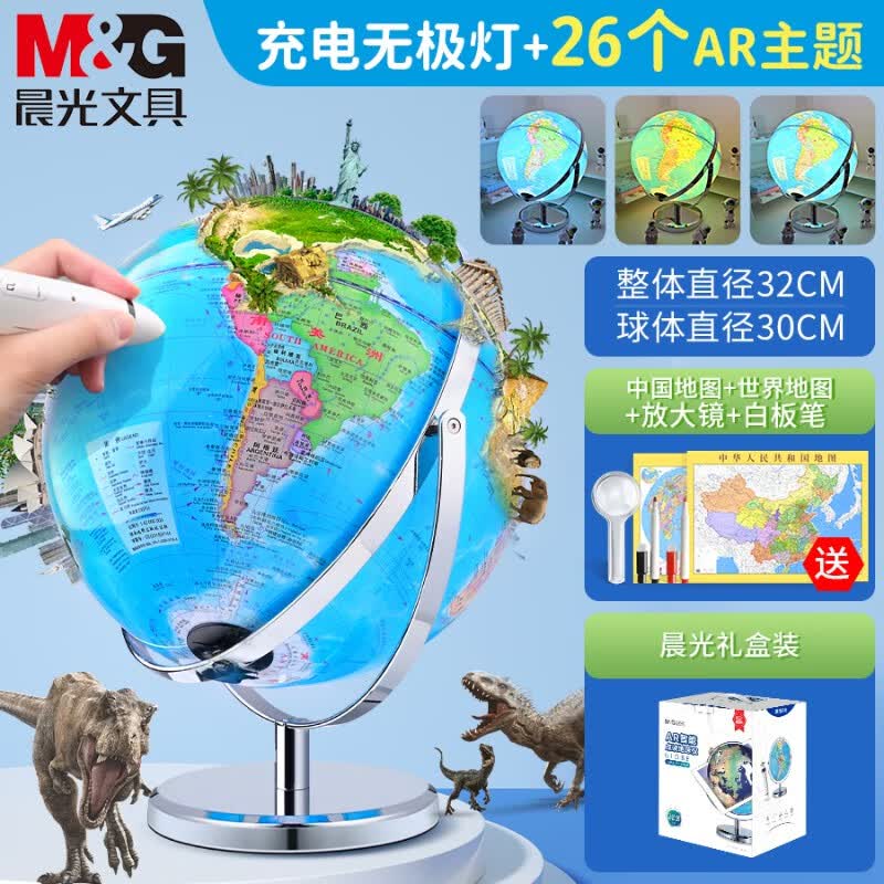 晨光万向点读地球仪学生用教学25cm摆件家居客厅创意智能3D立体悬浮语音ar儿童圣诞新年生日礼物 32CM智能点读AR款720旋转(LED灯)彩盒