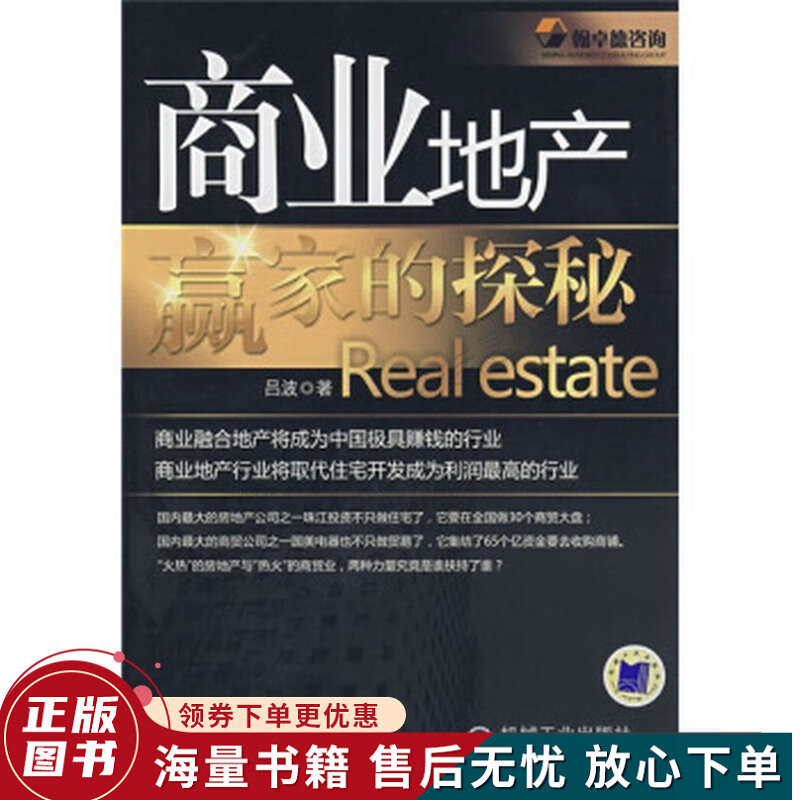商业地产赢家的探秘