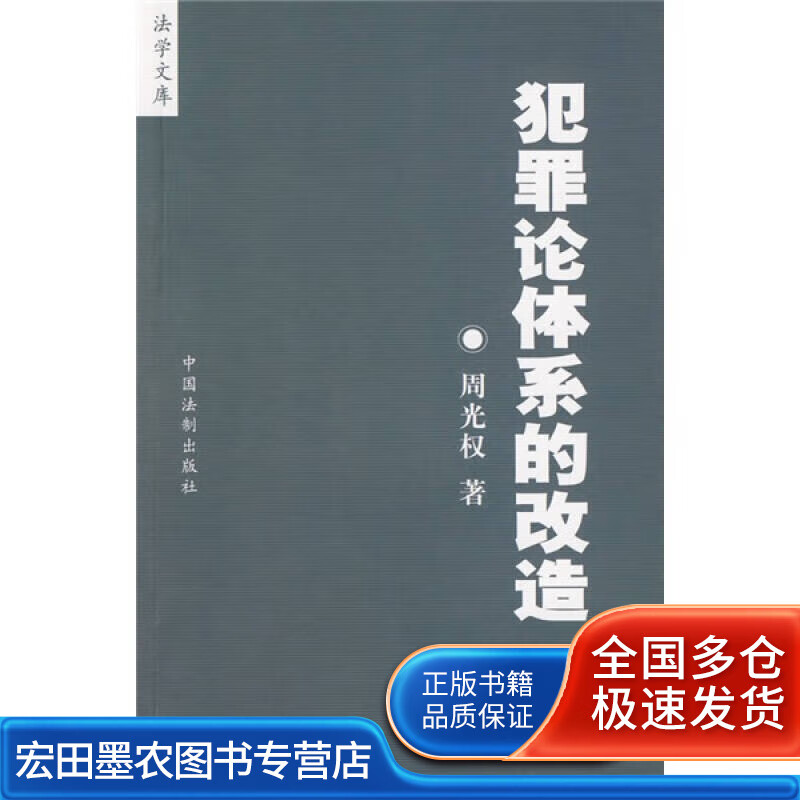 犯罪论体系的改造【好书】