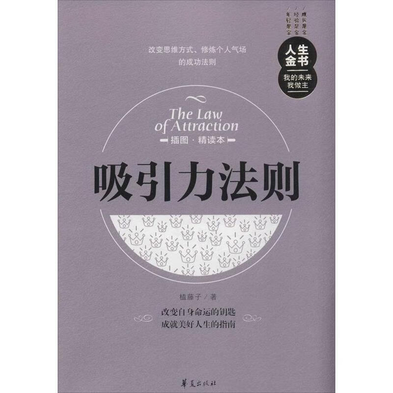 吸引力法则【，放心购买】