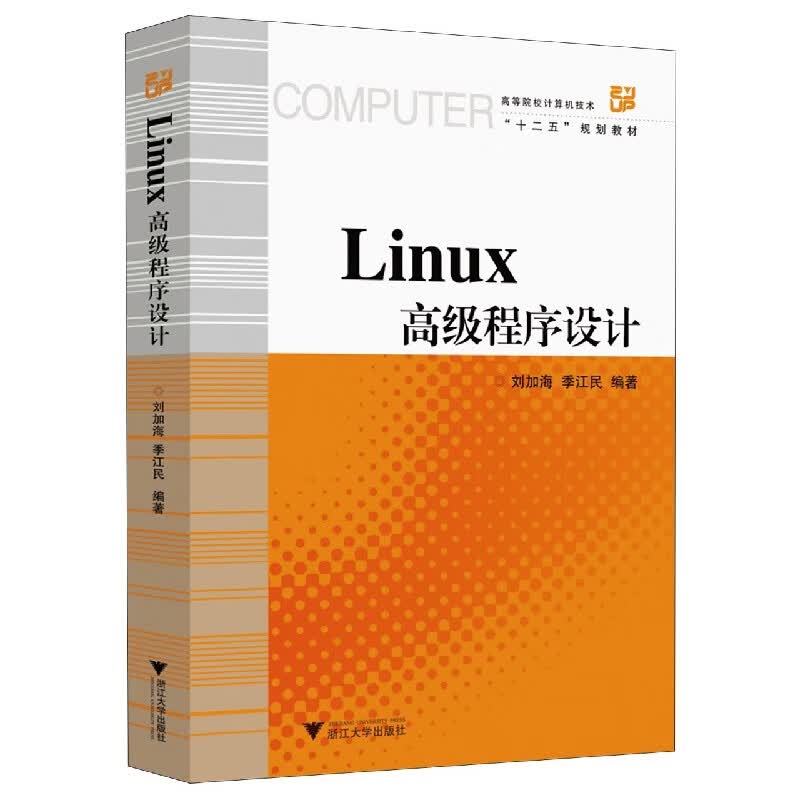 Linux高级程序设计