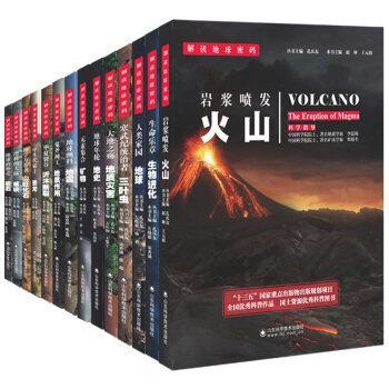 解读地球密码(套装共14册) 传记12747704