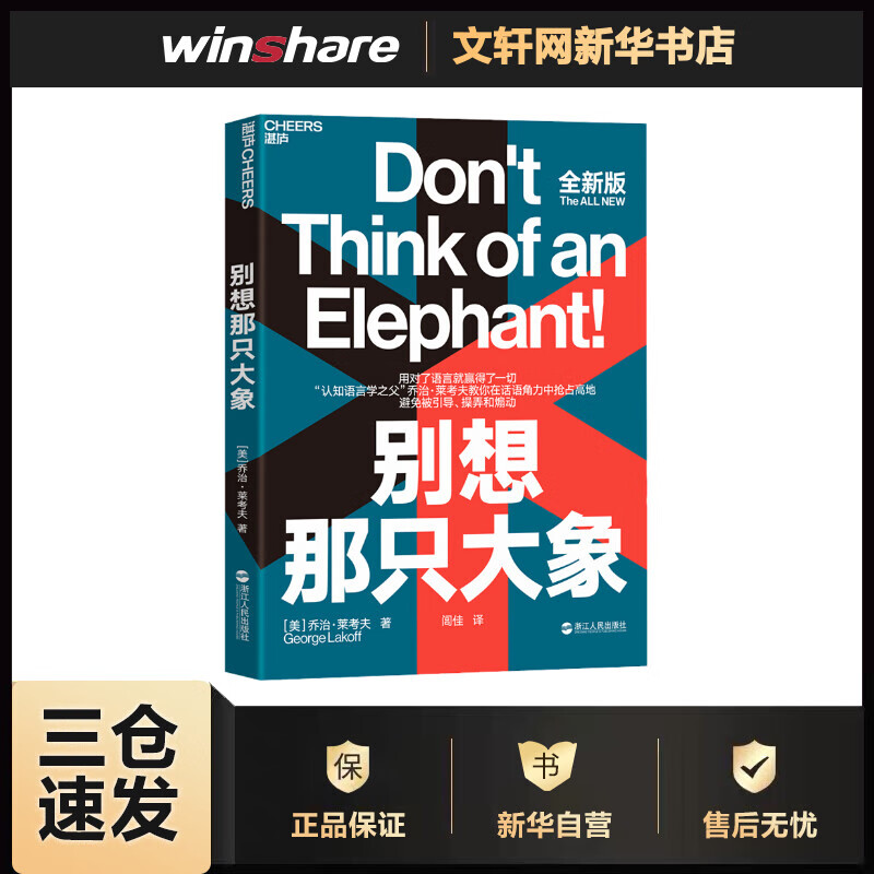 别想那只大象