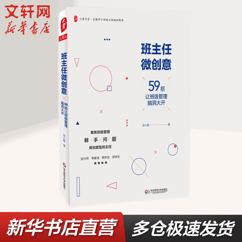 班主任微创意:59招让班级管理脑洞大开