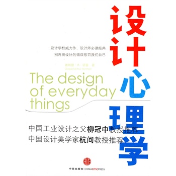 设计心理学 诺曼,梅琼