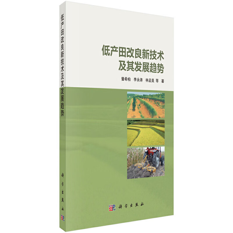 低产田改良新技术及发展趋势