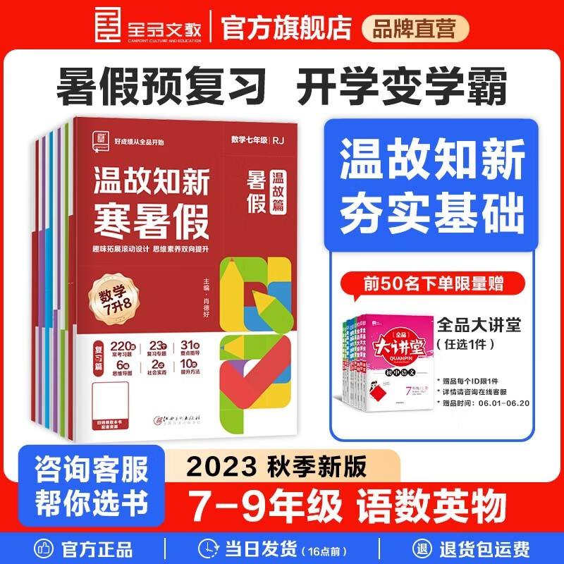 全品温故知新寒暑假CANPOINT 暑假作业七年级八年级 暑假衔接七升 八升九语文数学英语物理初中知识点预习复习 物理【人教版】暑假推荐 八升九