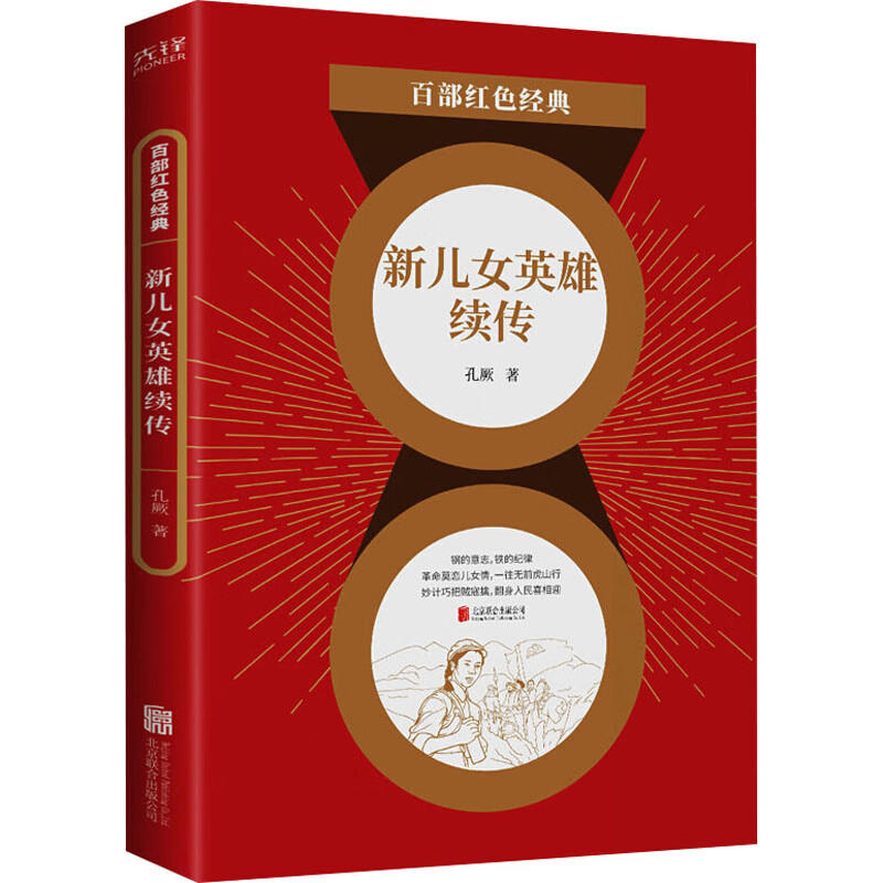 新儿女英雄续传