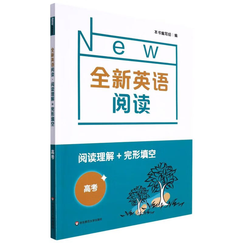 阅读理解+完形填空(高考)/全新英语阅读