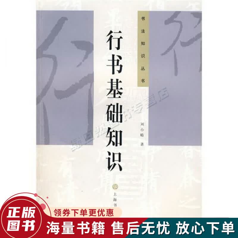 行书基础知识