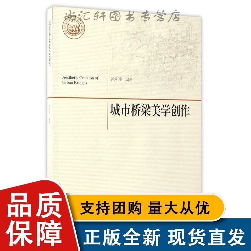 城市桥梁美学创作