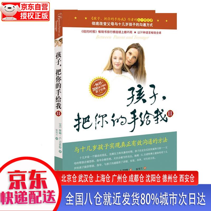 【现货】孩子，把你的手给我2