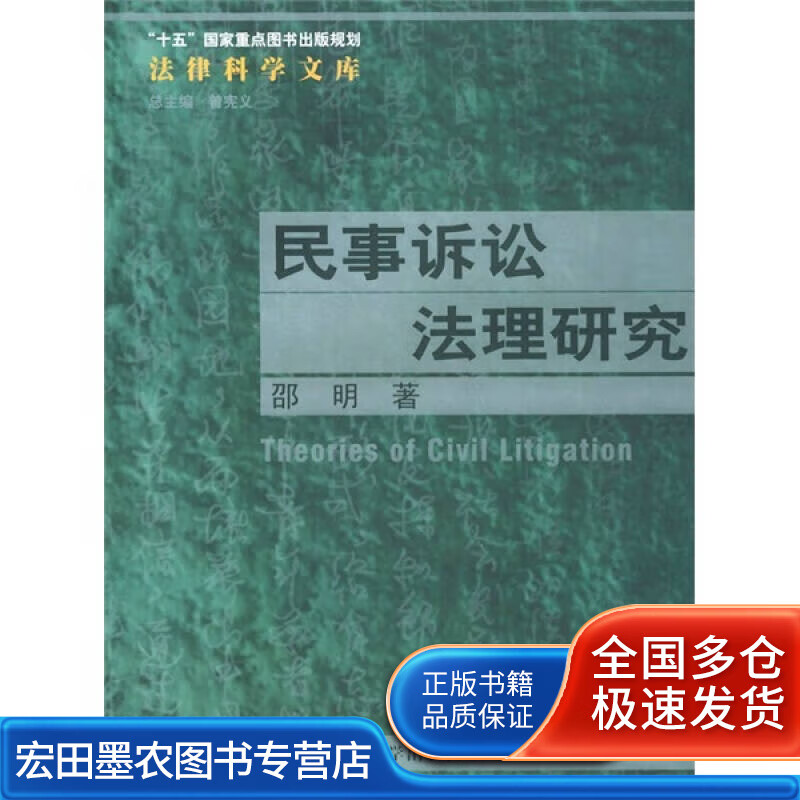 民事诉讼法理研究【好书】