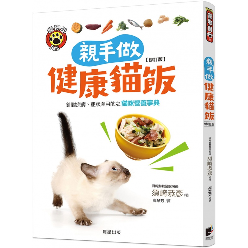 台版 亲手做JK猫饭(修订版) 15道改善实例食谱37道猫咪的营养素和食物打造专属