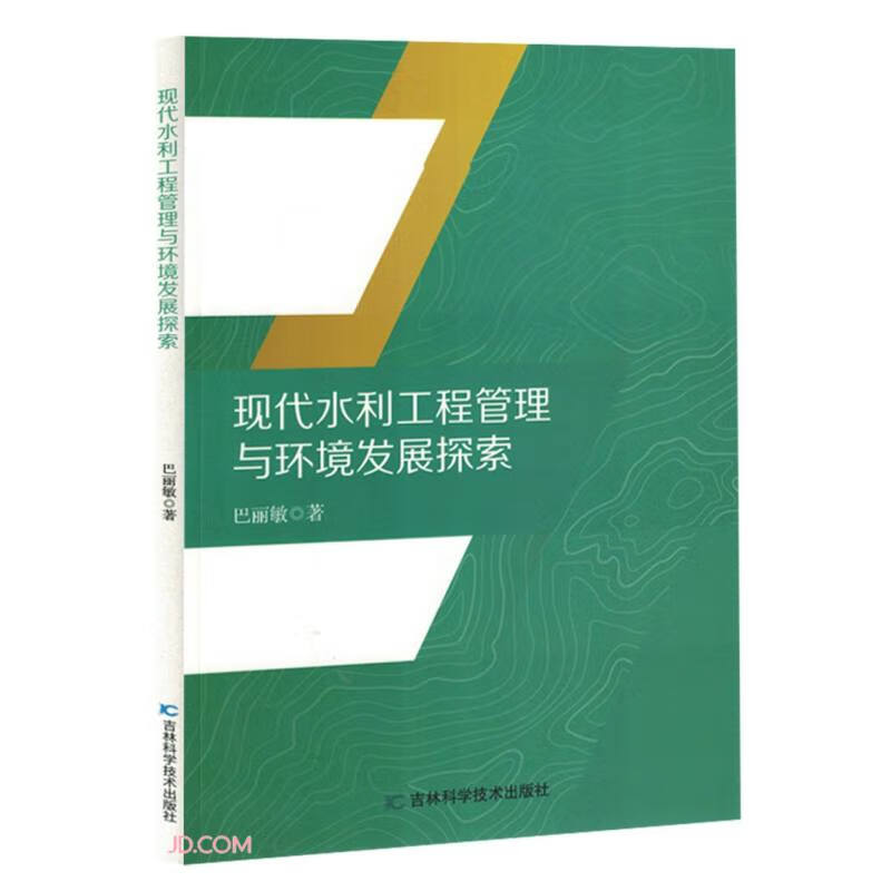 现代水利工程管理与环境发展探索