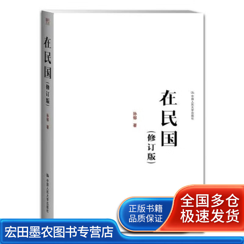 在民国9787300192222【好书】