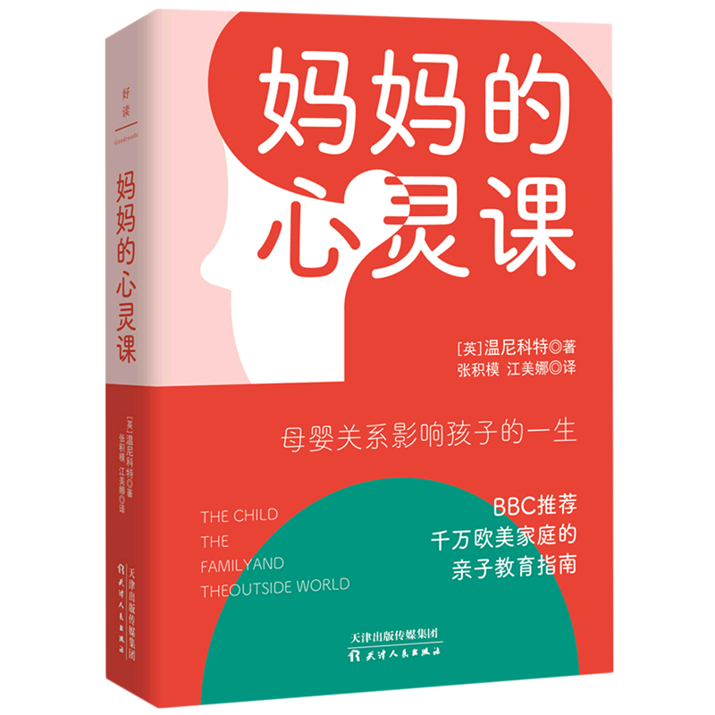 妈妈的心灵课(精)