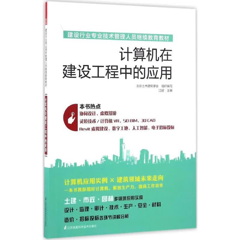 计算机在建设工程中的应用