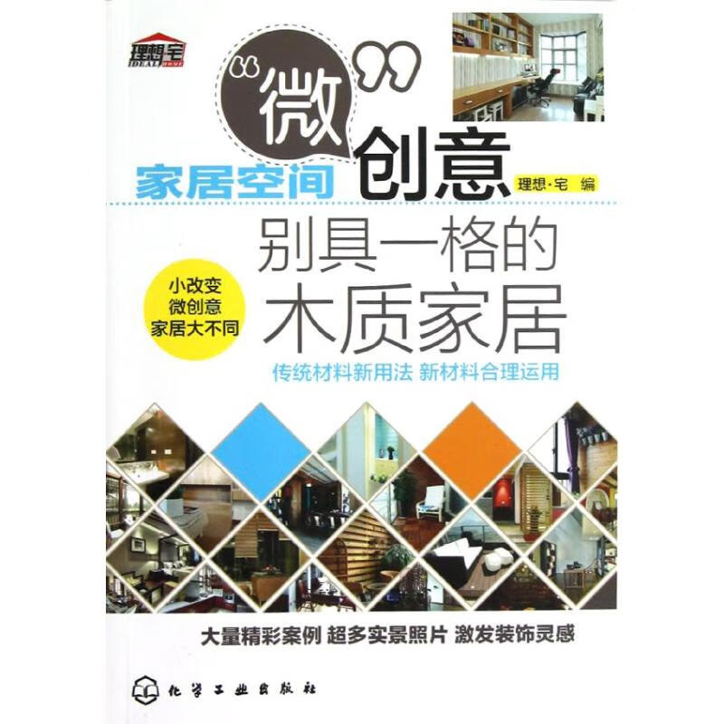 别具一格的木质家居