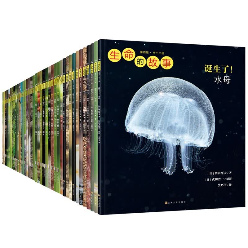 生命的故事1-4辑（共42册）