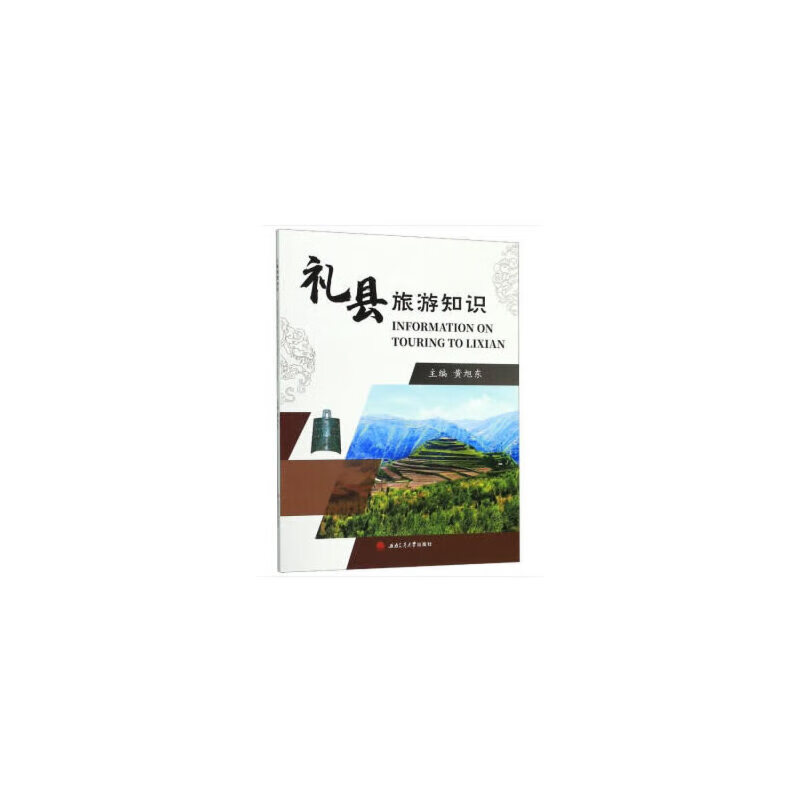 礼县旅游知识INFORMATIONONTOURINGTOLIXIAN