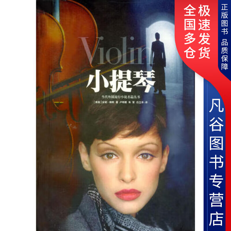 【书】小提琴9787805679754