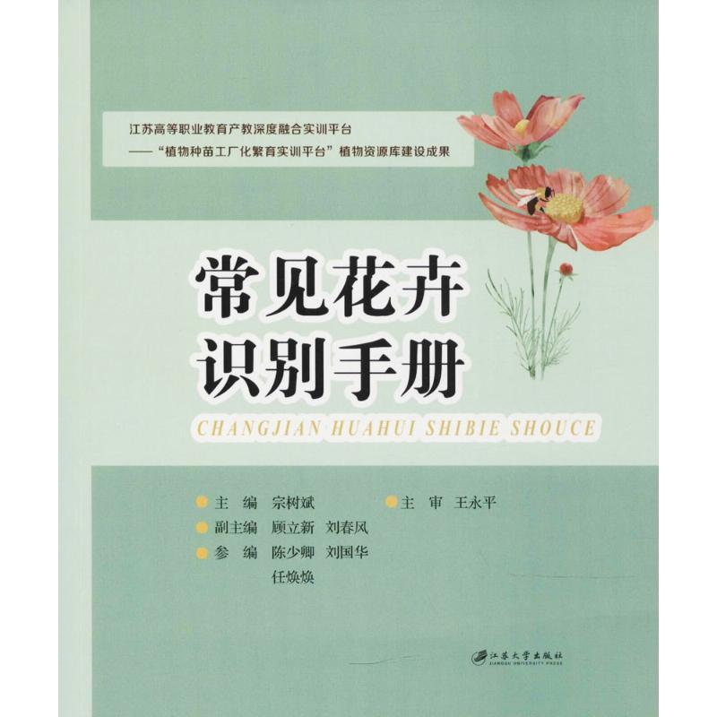 常见花卉识别手册