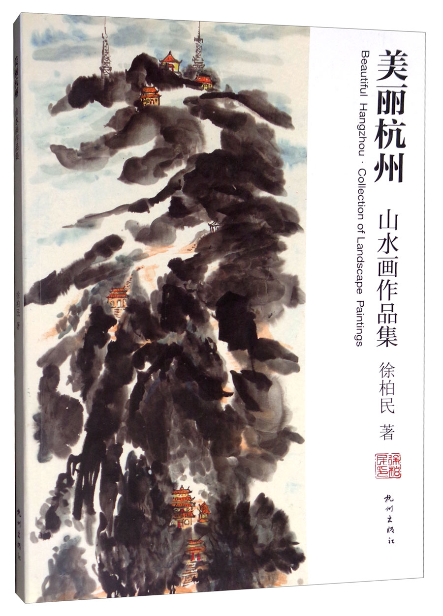 美丽杭州山水画作品集