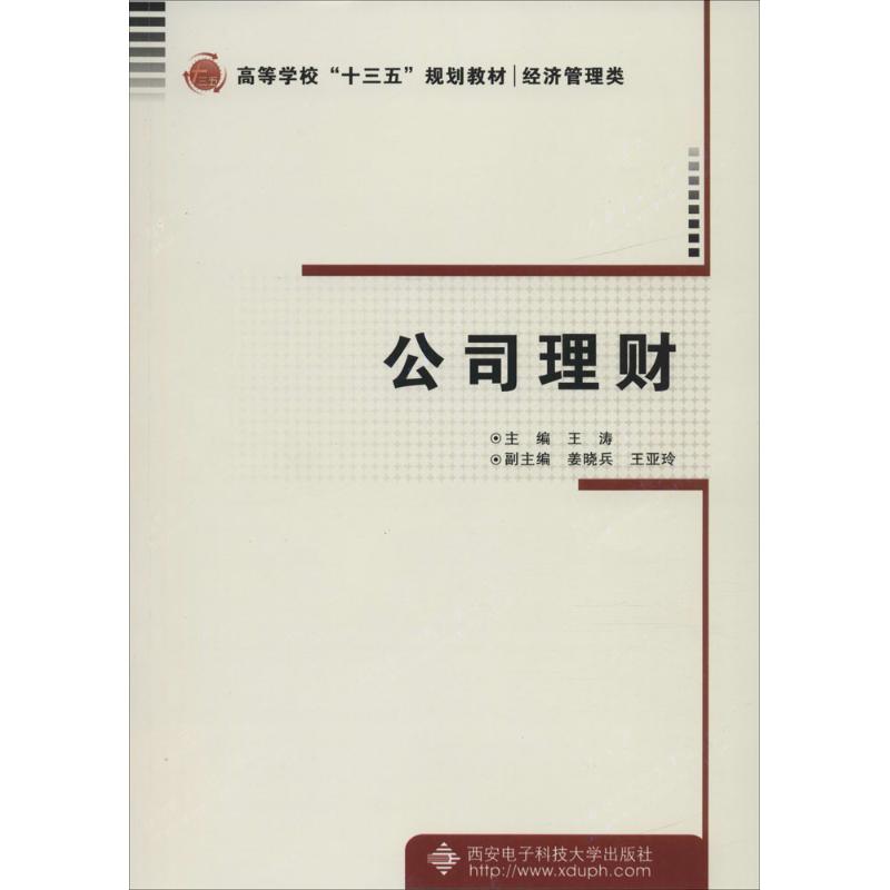公司理财