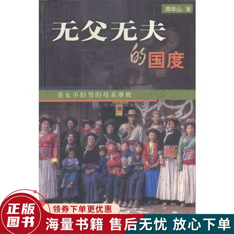 无父无夫的国度