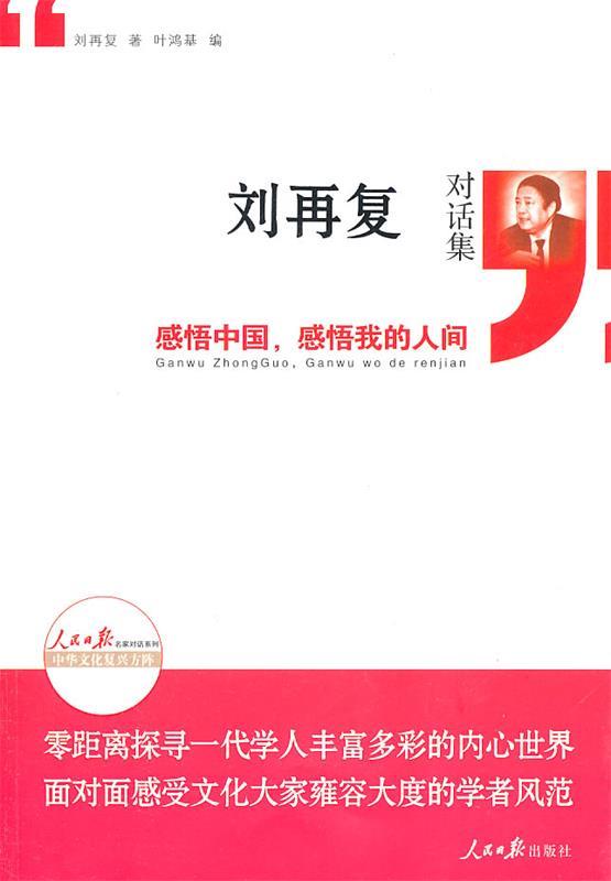 感悟中国，感悟我的人间