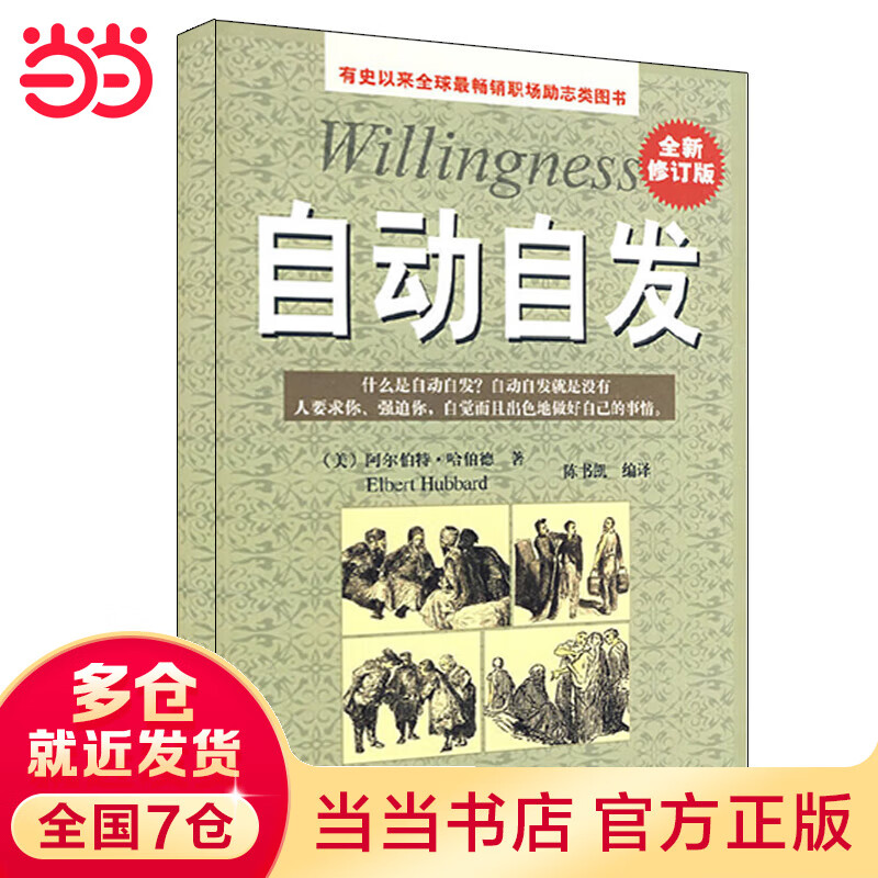 自动自发全新修订版