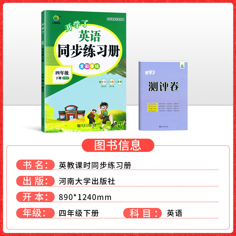 四年级下册同步练习册英语人教版PEP同步训练试卷测试卷配套小学4年级下课堂笔记课课练随堂专项练