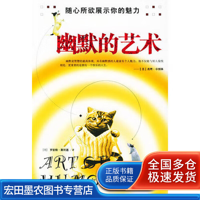 幽默的艺术9787801125200【好书】