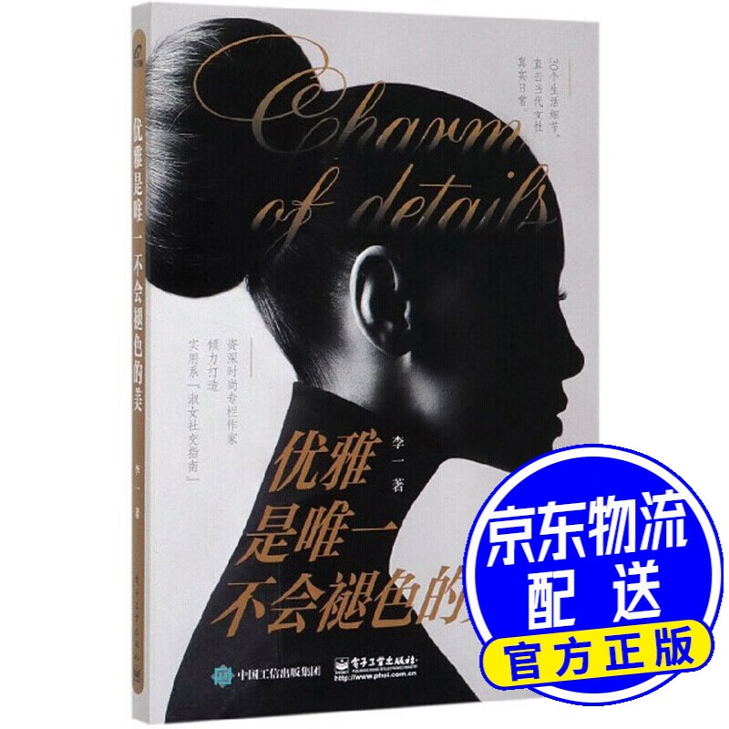优雅是唯一不会褪色的美