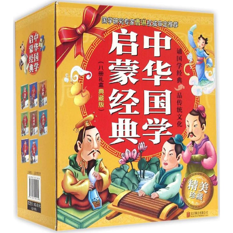 中华国学启蒙经典(典藏版)