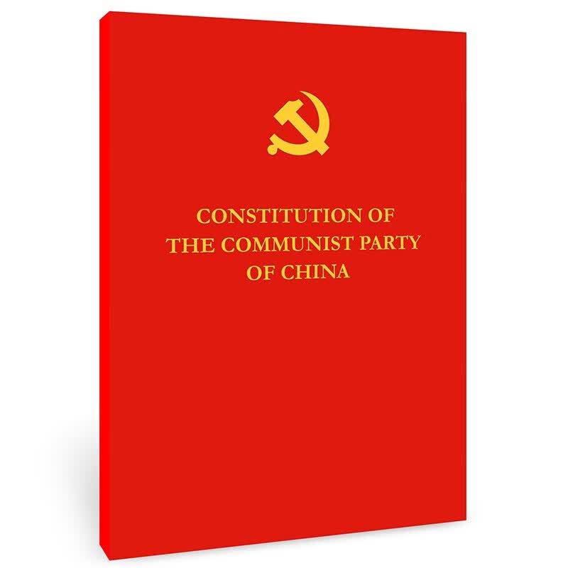 中国共产党章程（英文）