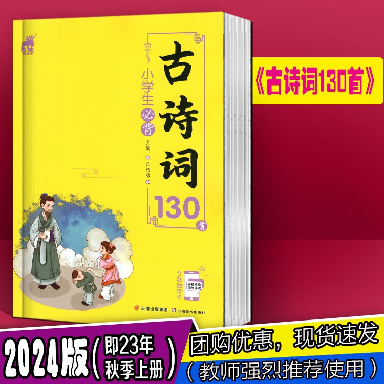 2023版 小学生必背古诗词130首 全国版 云南出版集团 纸狮子 古诗词130首