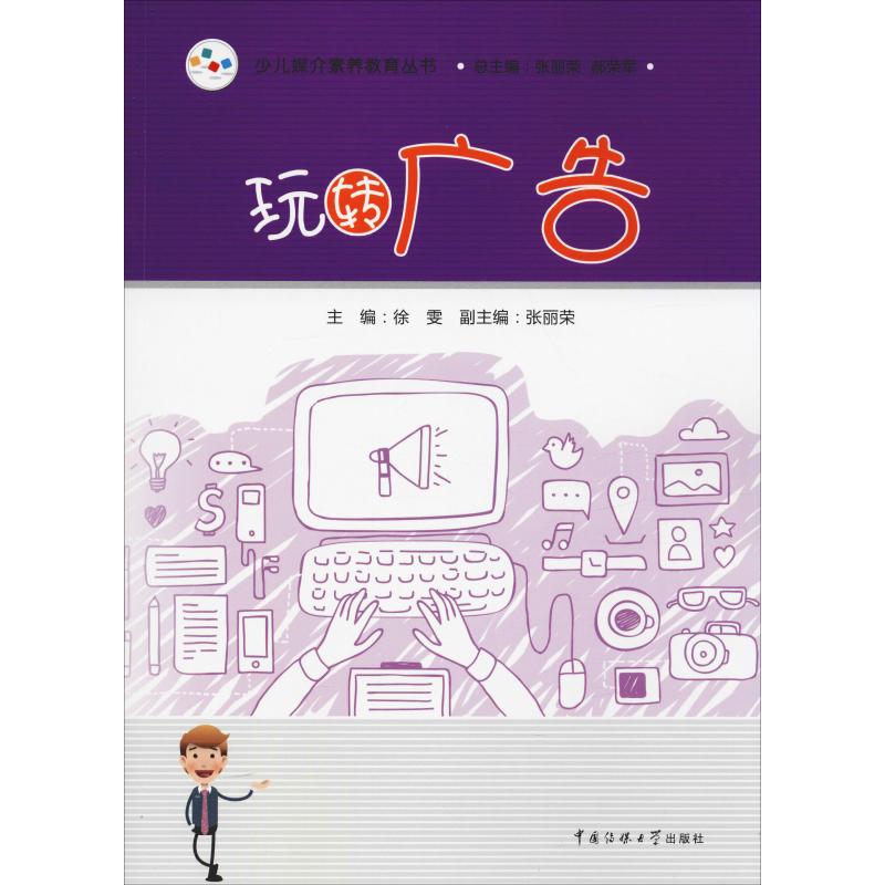 玩转广告