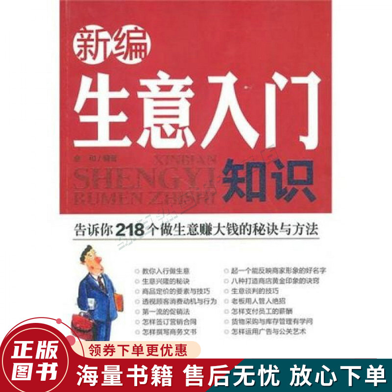 新编生意入门知识