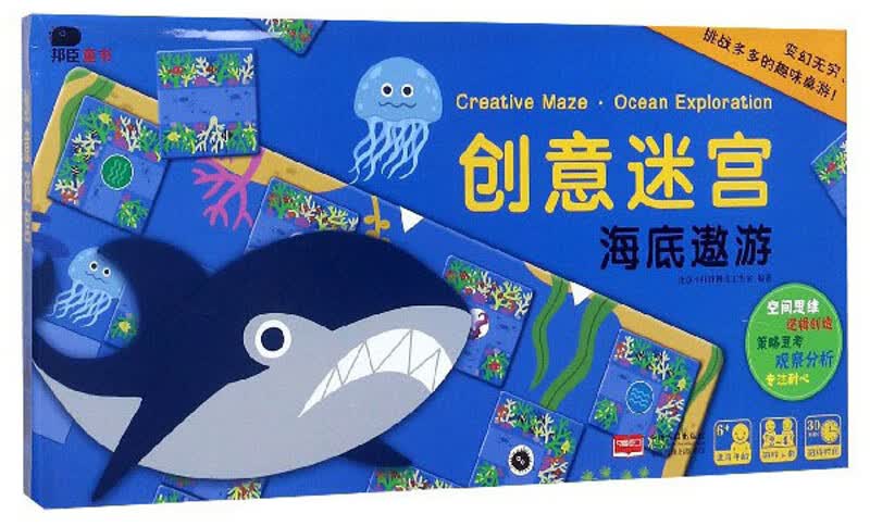 海底遨游 创意迷宫【好书】