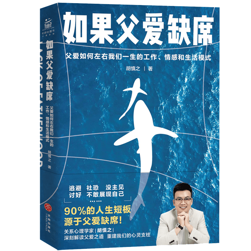 父爱如何左右我们一生的工作、情感和生活模式 如果父爱缺席 定价49