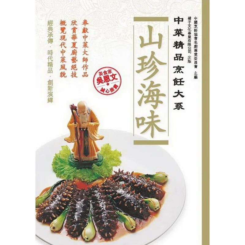 预售 中菜精品烹饪大系山珍海味 橘子 台版原版 饮食 港台图书