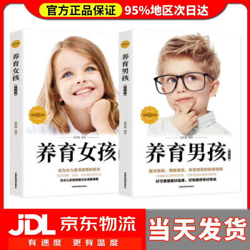 养育女孩+养育男孩 朱莉娅 成都地图出版社 9787555714521