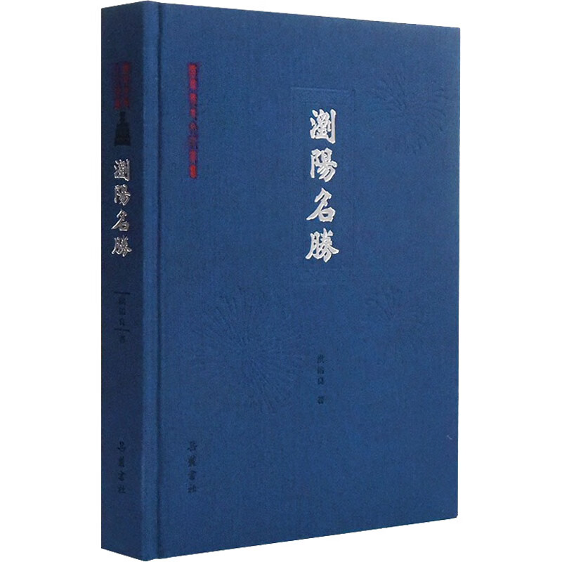 浏阳名胜 图书